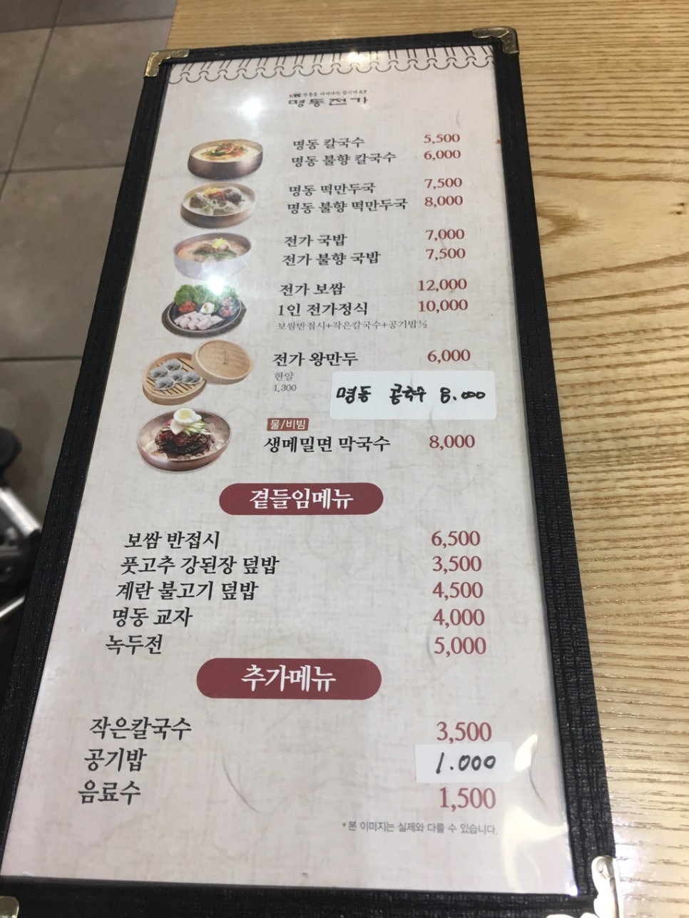 병점 홈플러스 명동전가 칼국수and 보쌈 네이버 블로그
