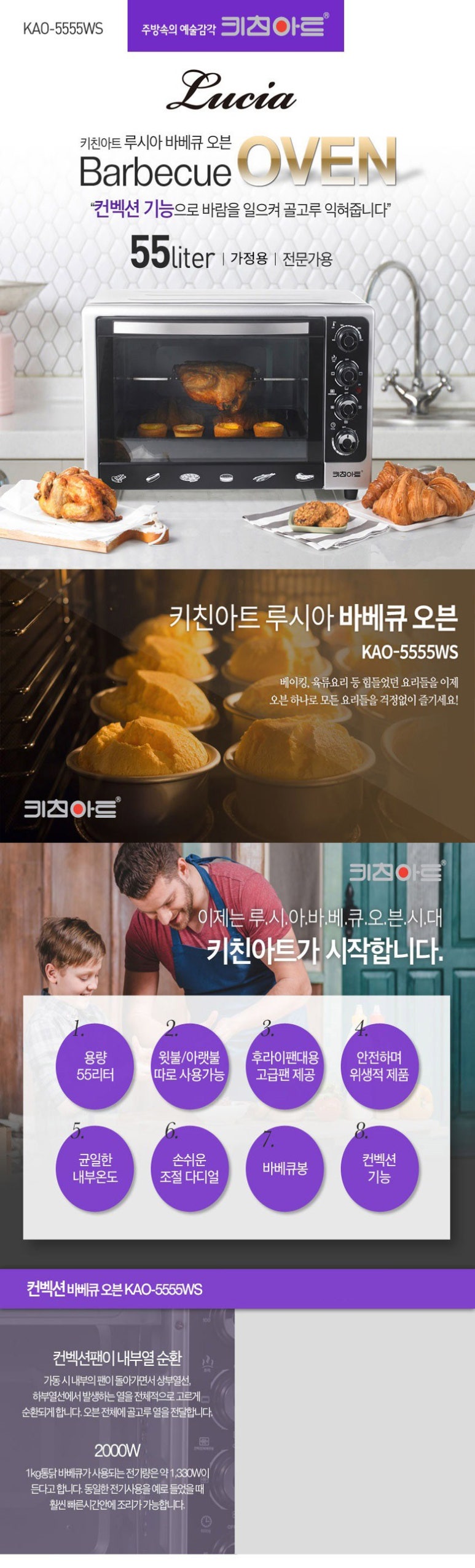 키친아트 루시아 바베큐 전기오븐 55L 자가설치, KAO-5555WS : 네이버 블로그