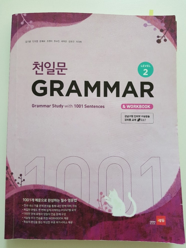 초6 영어일기 독학 천일문 그래머 2 천일문 그래머 1 2 3을 여름방학 동안 독학으로 끝내기 네이버 블로그