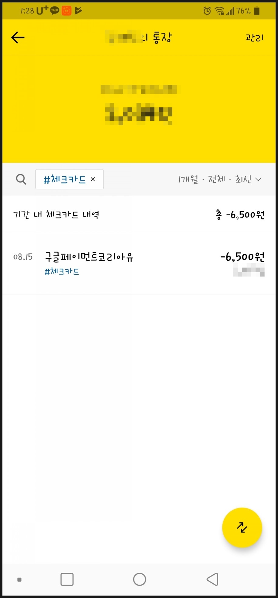 구글페이먼트코리아 유 라는 곳에서 결제가 되었다 환불받는 법 네이버 블로그
