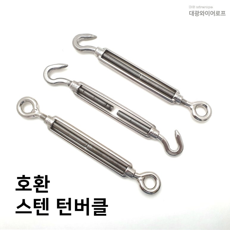 턴버클 덤버클 던버클 스텐304와이어턴버클 후크형 고리형 와이어조절볼트 와이어로프부속 네이버 블로그