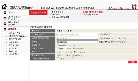 KT GiGA Wifi 설정하기 : 네이버 블로그