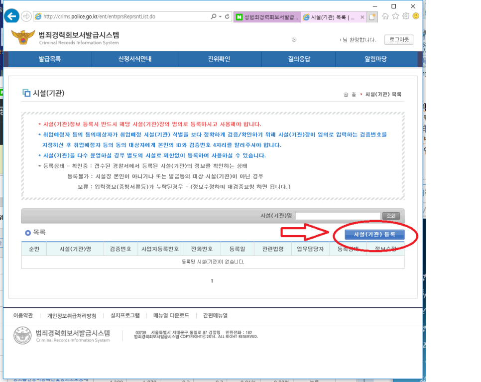 성범죄경력회보서발급시스템 온라인 무료 발급 안내 및 성범죄 경력 조회 동의서 양식을 봉곡동영어학원과 동읍학원에서 알려드립니다