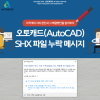 오토캐드 팁 Shx 파일 누락 메시지의 원인과 해결방법 네이버 블로그