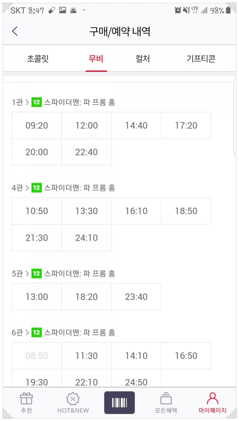 SK 영화할인, T멤버십 영화예매 할인, SK cgv 멤버쉽, 롯데시네마, 메가박스 t멤버쉽 : 네이버 블로그
