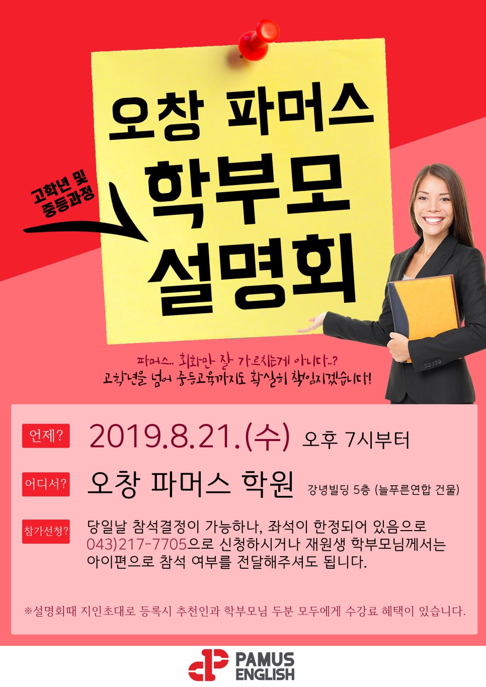 학부모설명회 고학년 및 중등과정 파머스영어 오창캠퍼스 네이버 블로그