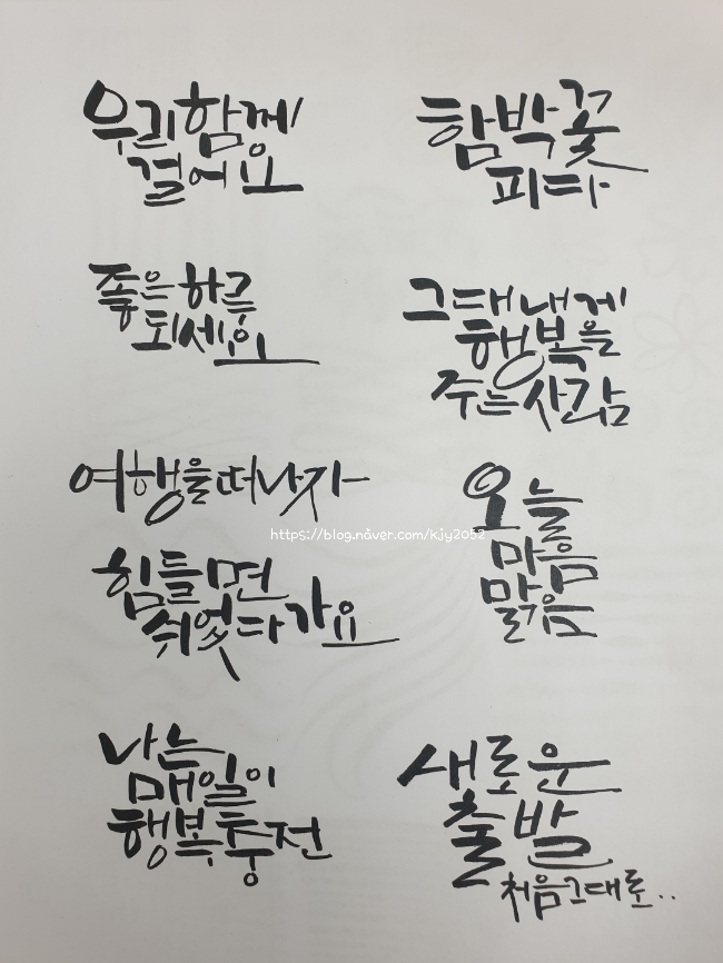수채화캘리그라피 여섯번째수업 장미꽃다발 직선체 문구 캘리그라피폰트연습 네이버 블로그