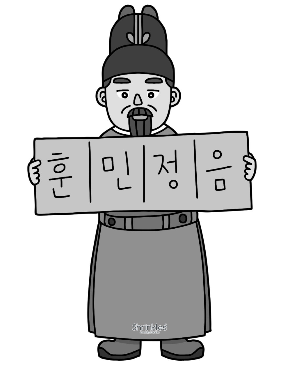 슈링클스도안역사속인물 07 역사 속 인물 세종대왕 도안 슈링클스 만들기 메이크래프트 네이버 블로그