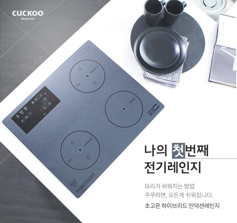 쿠쿠 Cihr F301fb 하이브리드 전기레인지 소개 네이버 블로그