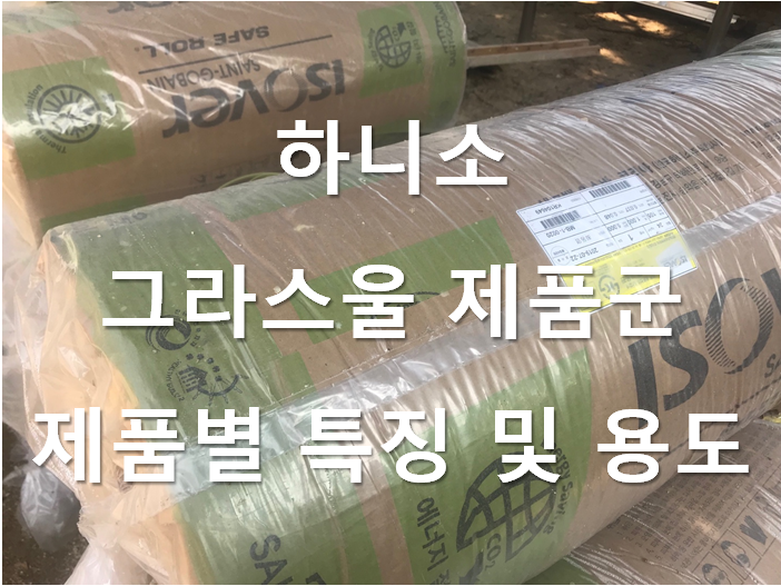 하니소 그라스울 보온 단열재 웨더프루프 이세이버 네이버 블로그