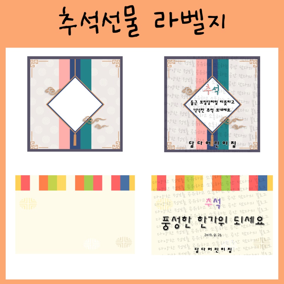 설날선물라벨지추석선물라벨지어린이집답례품라벨지가을라벨지추석라벨지추석이름표가을이름표유치원선물라벨지 네이버 블로그