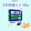 토익스피킹토익스피킹책추천 토익스피킹 파트6 기출 문제 만점 템플릿 네이버 블로그