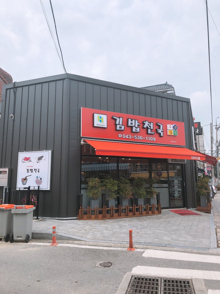 진천맛집 혼밥할땐 김밥천국 김밥천국이 변했다 네이버 블로그