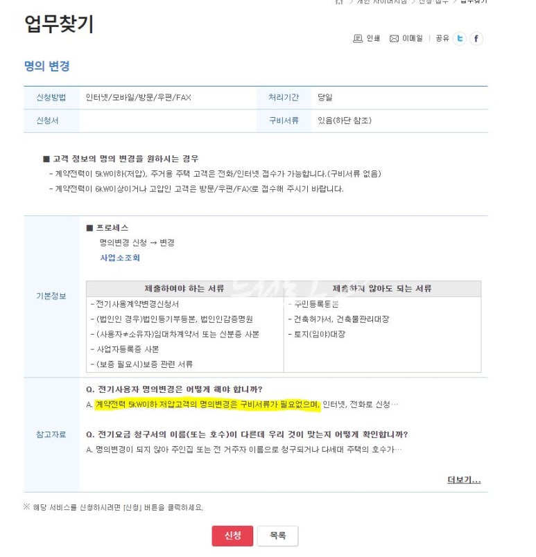 한국전력공사 전기요금 명의변경 한전 명의변경 네이버 블로그