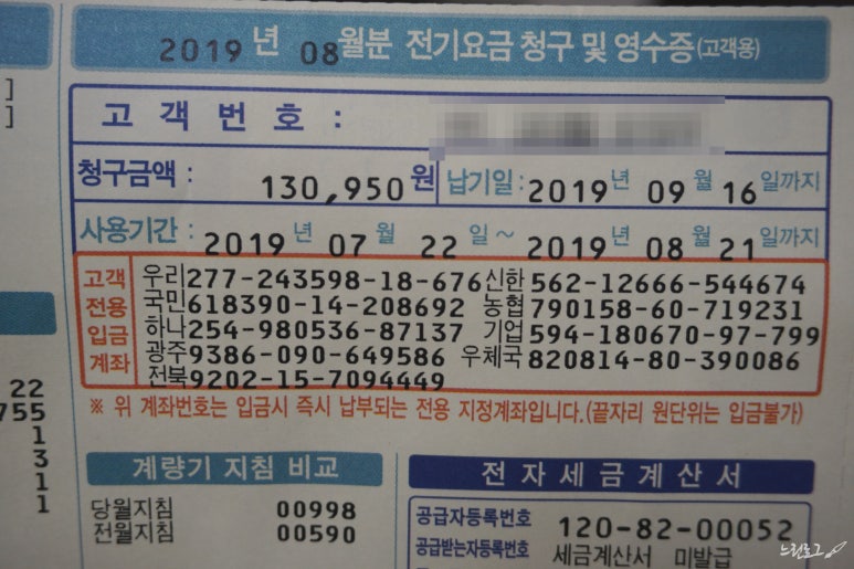 한국전력공사 전기요금 명의변경 한전 명의변경 네이버 블로그