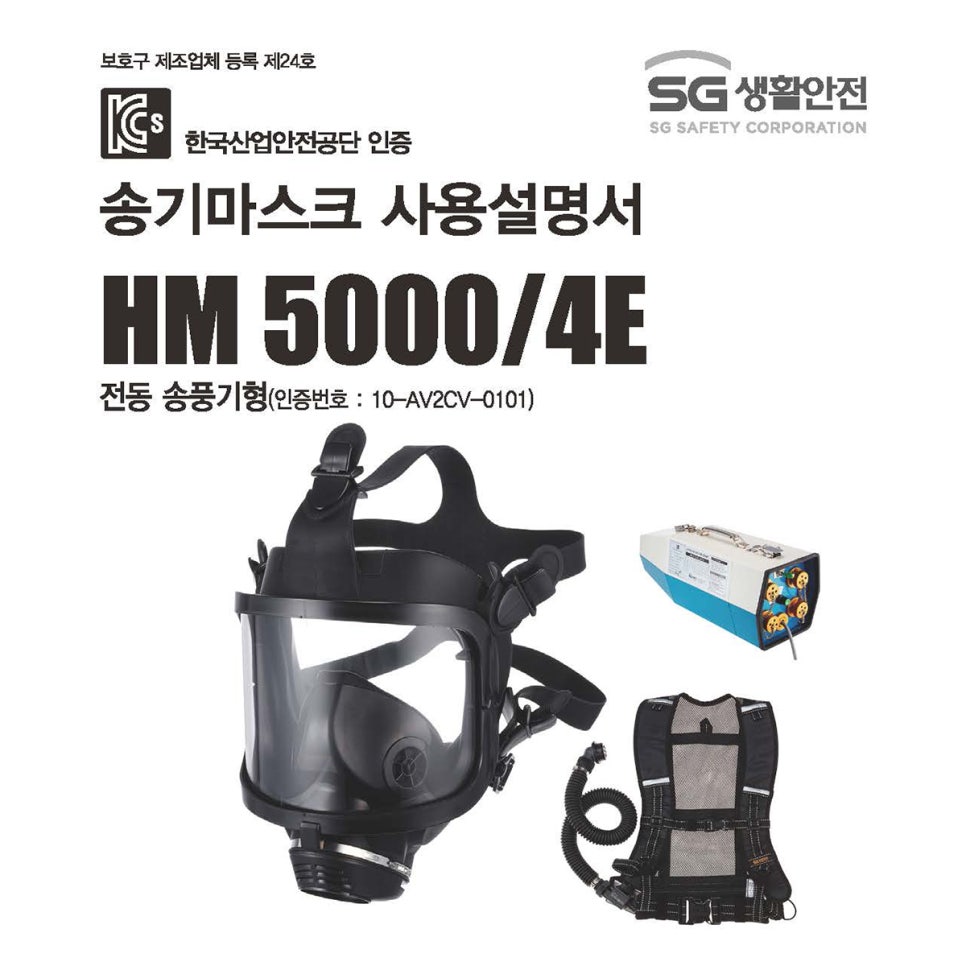 전동송기마스크 HM5000/4E 사용설명서 : 네이버 블로그