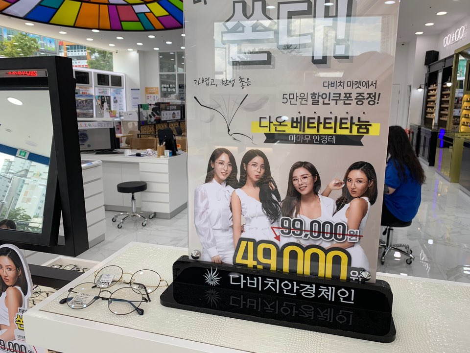 목원대안경점 다비치안경 목원대앞점/블루라이트100%차단안경맞춤 : 네이버 블로그