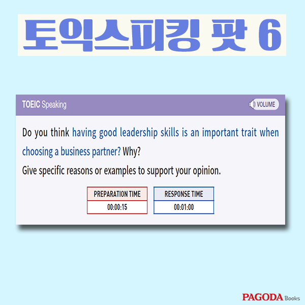 토익스피킹토익스피킹책추천 토익스피킹 파트6 기출 문제 만점 템플릿 네이버 블로그