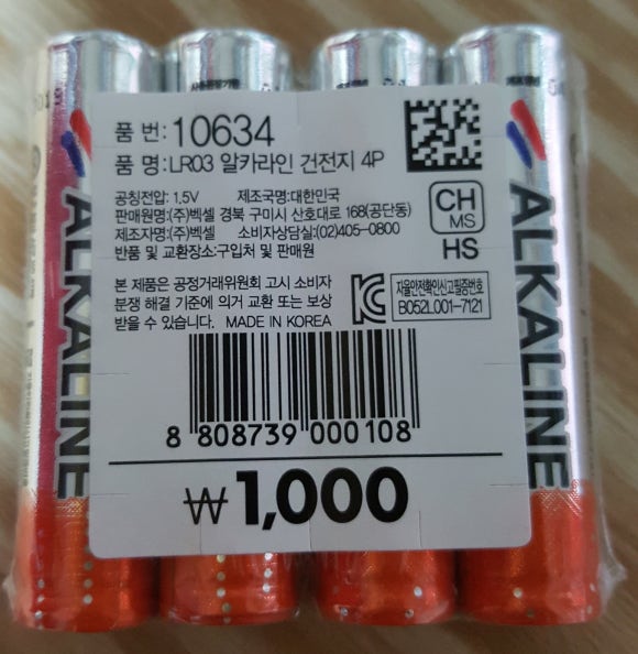 다이소 & 시중판매 AA/AAA 건전지 용량 테스트 : 네이버 블로그