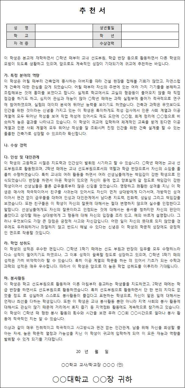 학교장·교수·교사 추천서예시 및 샘플양식 모음 네이버 블로그