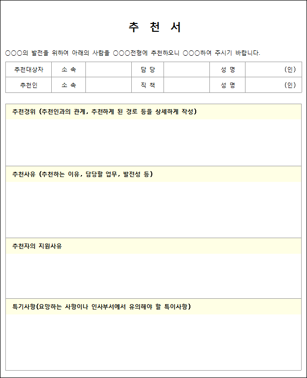 학교장·교수·교사 추천서예시 및 샘플양식 모음 네이버 블로그