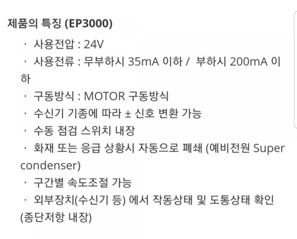 자동폐쇄장치 ( EP3000 ) : 네이버 블로그