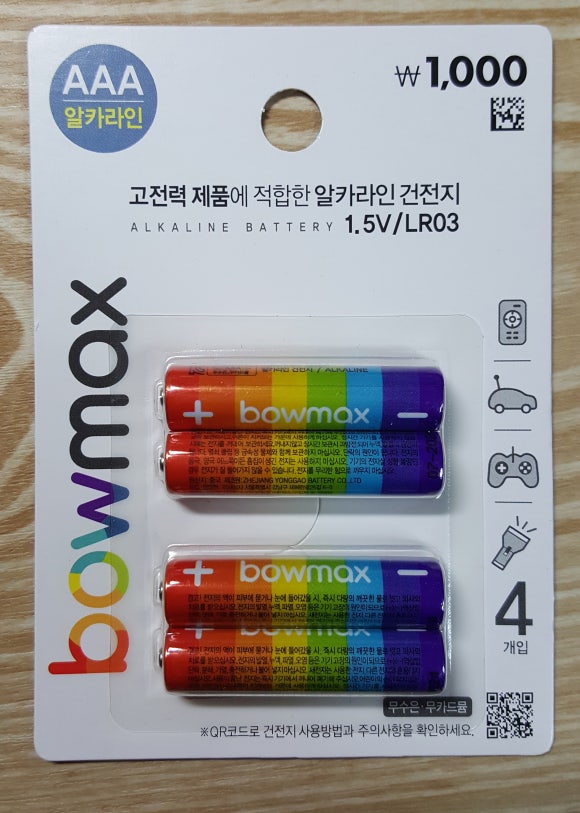 다이소 & 시중판매 AA/AAA 건전지 용량 테스트 : 네이버 블로그