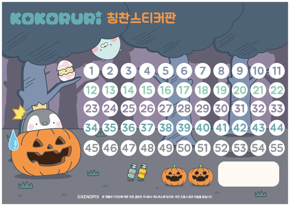 코코루리 ♪코코루리 칭찬스티커판 No3♬ 무료도안a4 칭찬스티커 칭찬스티커판칭찬스티커도안칭찬스티커판프린트a4