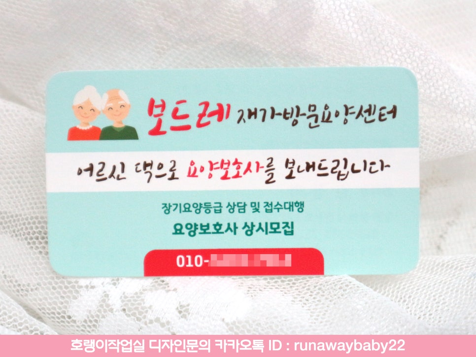요양보호사명함 사회복지사명함 재가방문요양센터명함 네이버 블로그