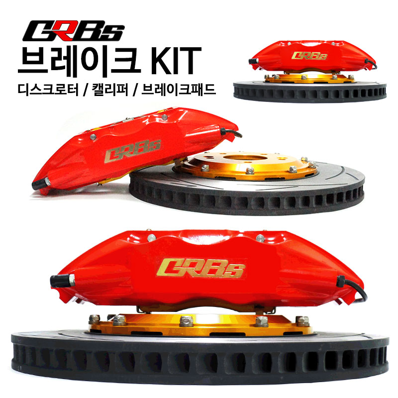 뛰어난 내구성과 최고의 가성비를 갖춘 GRBS 4P/6P 브레이크 출시!! 탁월한 제동력 경량화 실현 빠른 열 방출 브레이크튜닝 : 네이버 블로그