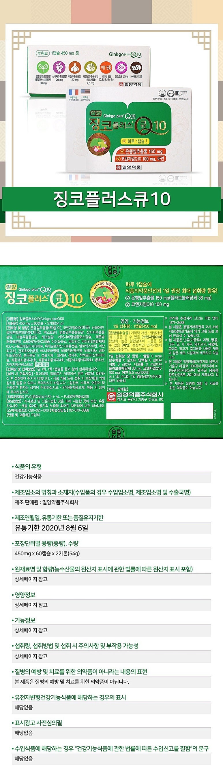좋은상품 일양약품 징코플러스 코엔자임큐텐 60캡슐 은행잎추출물 코큐텐 1개 네이버 블로그