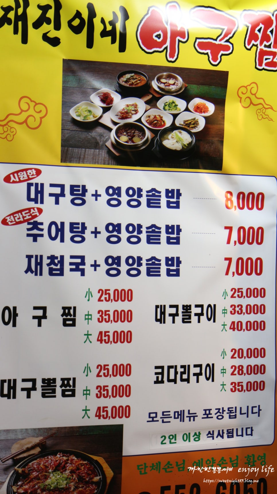 부산 동래구 맛집 동래 인정시장에 위치한 재진이네아구찜 네이버 블로그