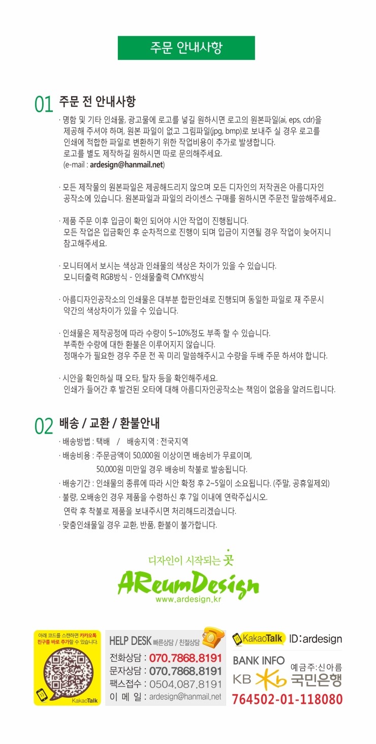 ♡아름디자인공작소♡ 부동산주택매매전세월세구함전단지전봇대스티커배너익산간판익산차량랩핑광고자동차랩핑익산썬팅익산현수막