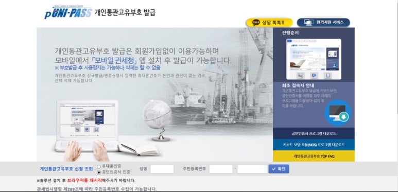 개인통관고유부호 / 관세청 통관번호 발급 1분만에 간단하게 : 네이버 블로그