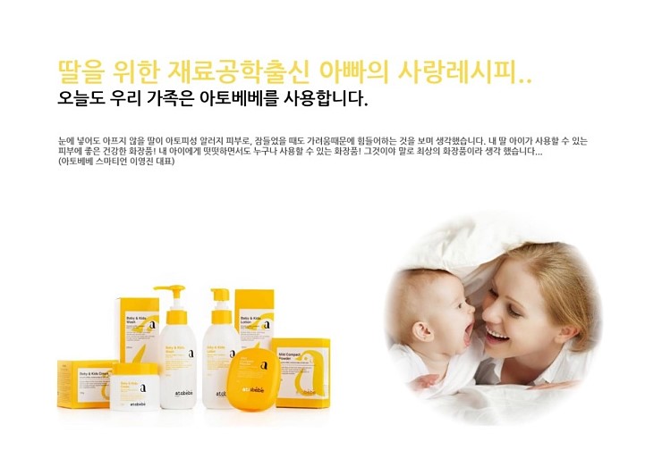 베이비템 영유아로션약산성 저자극 티어프리 아토베베 워시and크림 체험단 네이버 블로그