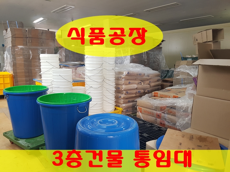 부천공장임대 단독공장임대 육가공공장임대 식품공장임대 3층공장통임대 합니다 네이버 블로그