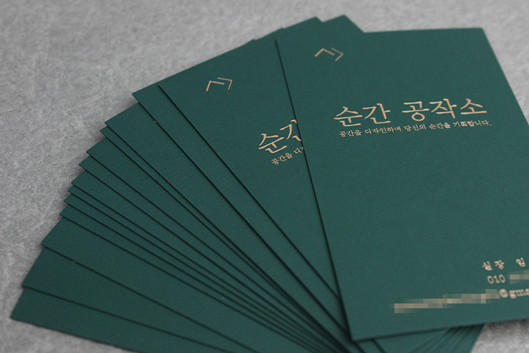 플라이크그린 그린명함 초록색명함 금박명함 독특한명함 후가공명함 고급독판명함 네이버 블로그