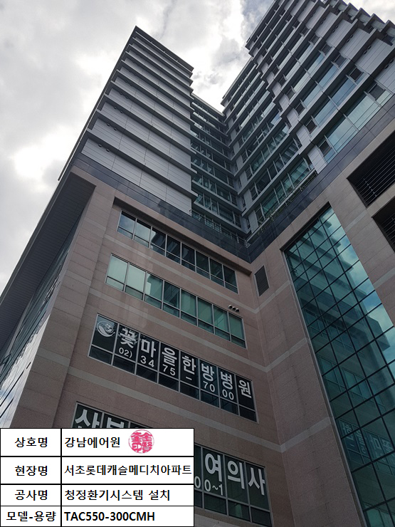 서초 롯데캐슬메디치 나비엔에어원 청정환기시스템 설치 공기청정 전열교환기 아파트 환기시스템 열회수환기장치 헤파필터