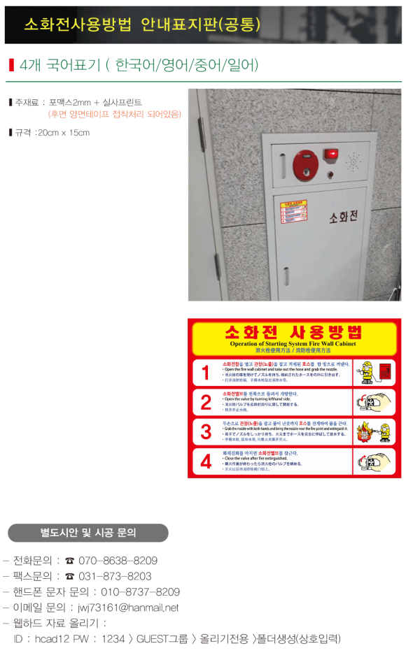 #소화전사용설명서(4개국어) : 네이버 블로그