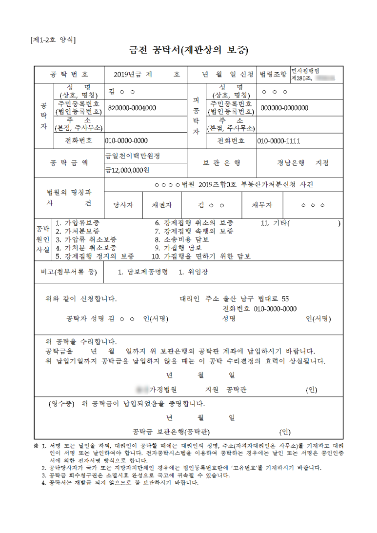금전공탁서변제 재판상의 보증 형사사건용 양식 절차 및 법률조항 공탁회수출급 네이버 블로그