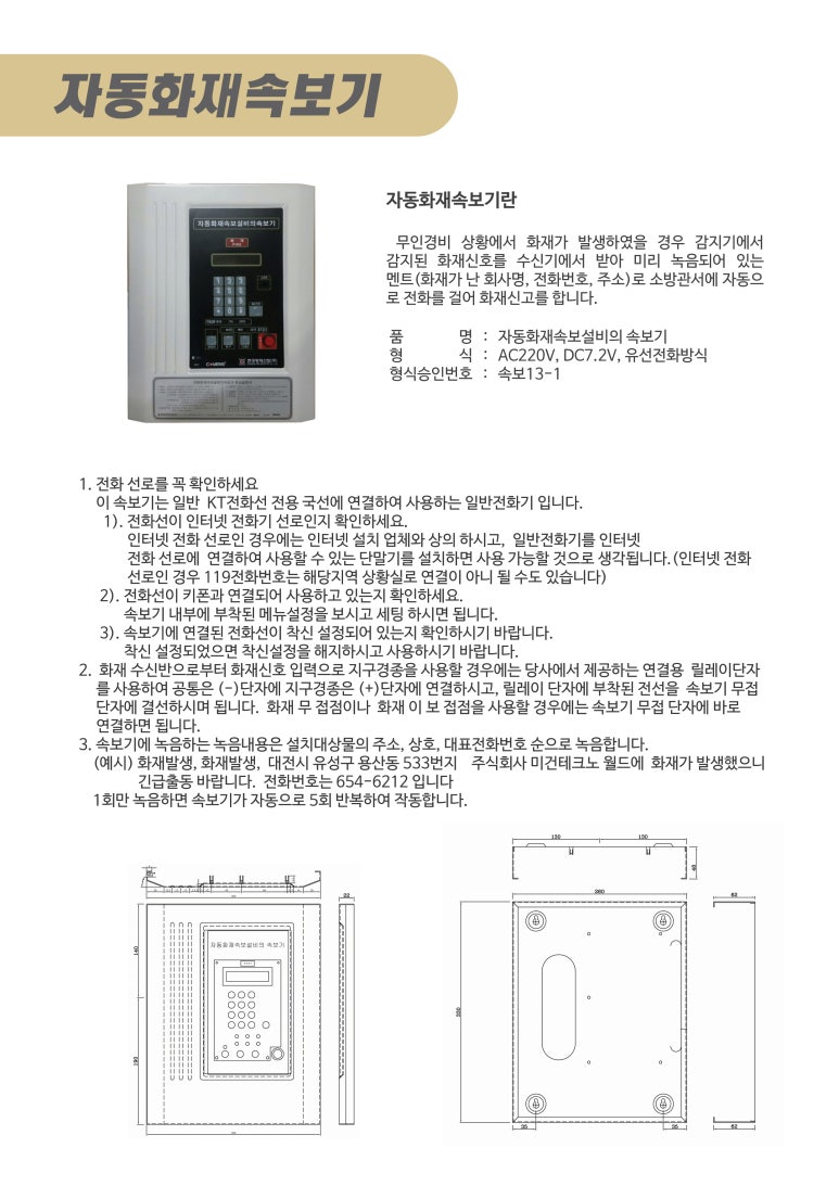 현대방재산업 자동화재속보기 매뉴얼 네이버 블로그