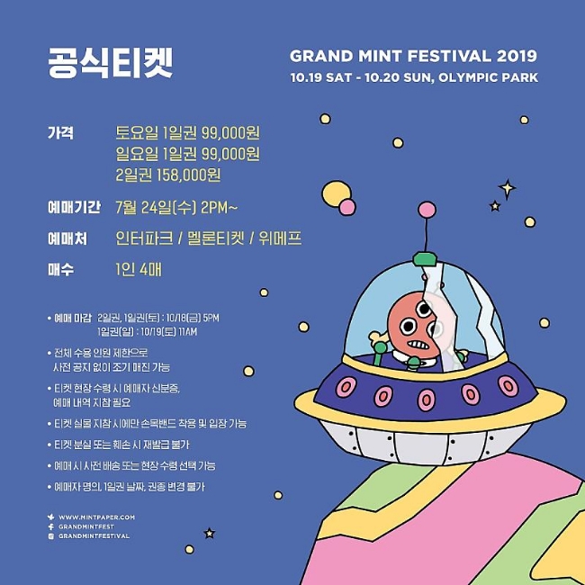 공연페스티벌 2019그랜드민트페스티벌라인업 타임테이블선공개 2019gmf최종라인업 2019gmf어플 네이버 블로그