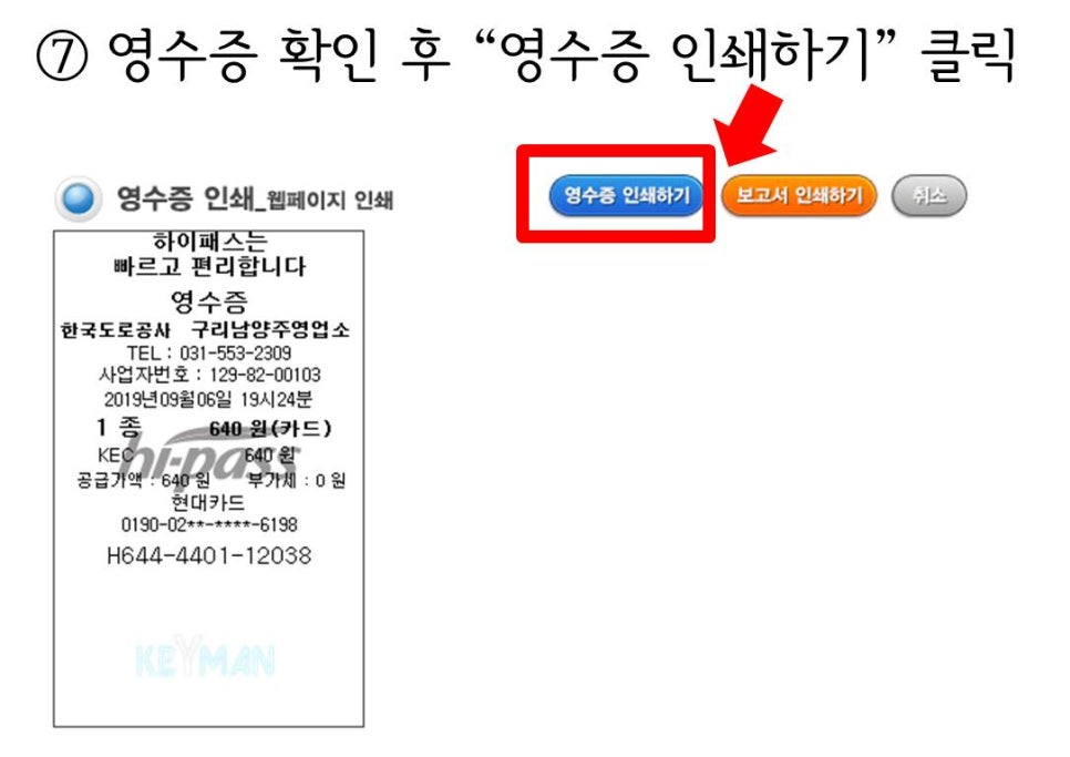 고속도로 하이패스 영수증 출력 쉽게하기 네이버 블로그