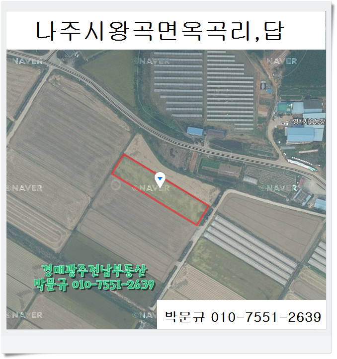 전남경매 나주 왕곡면 옥곡리 토지 경매광주전남부동산 네이버 블로그
