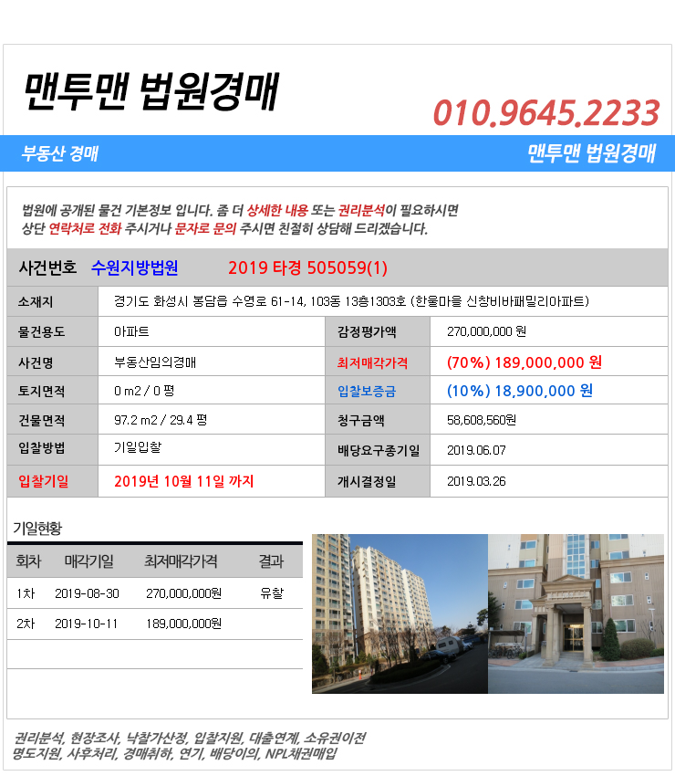 경기도 화성시 봉담읍 수영로 61 14 103동 13층1303호 한울마을 신창비바패밀리아파트 한울마을 신창비바패밀리아파트
