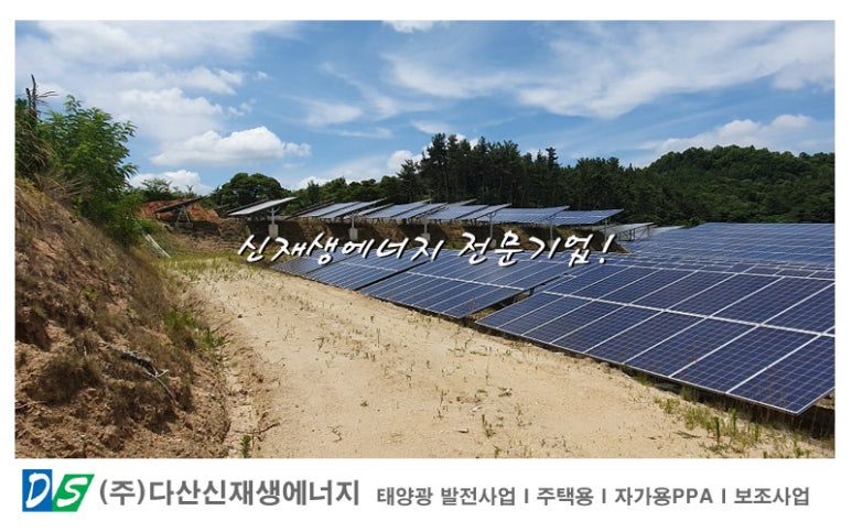 충남 서천 태양광 발전소 축사 공장 농지 노지 잡종지 서천군 태양광 발전사업 설치 견적비용 네이버 블로그
