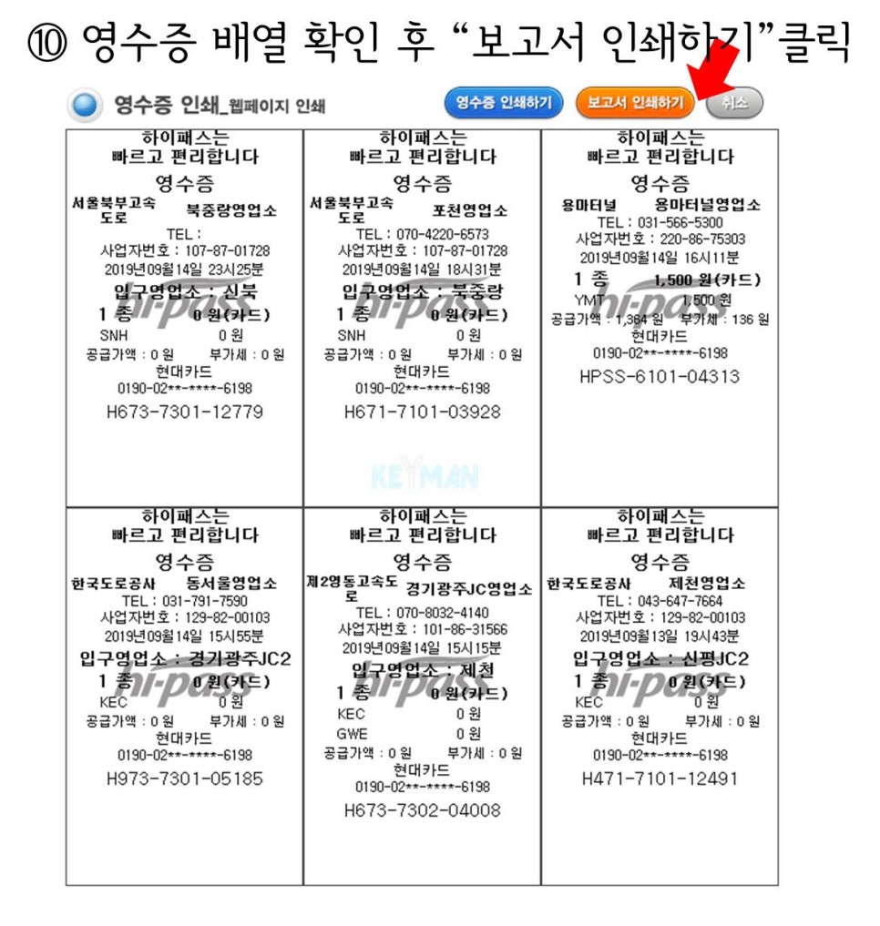 고속도로 하이패스 영수증 출력 쉽게하기 네이버 블로그