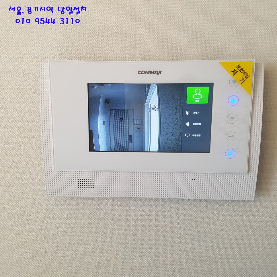 분당 야탑동 장미현대 비디오폰교체/ 코맥스 CAV-705UW(국선,디지털방식)1차 배선작업후 거치 : 네이버 블로그