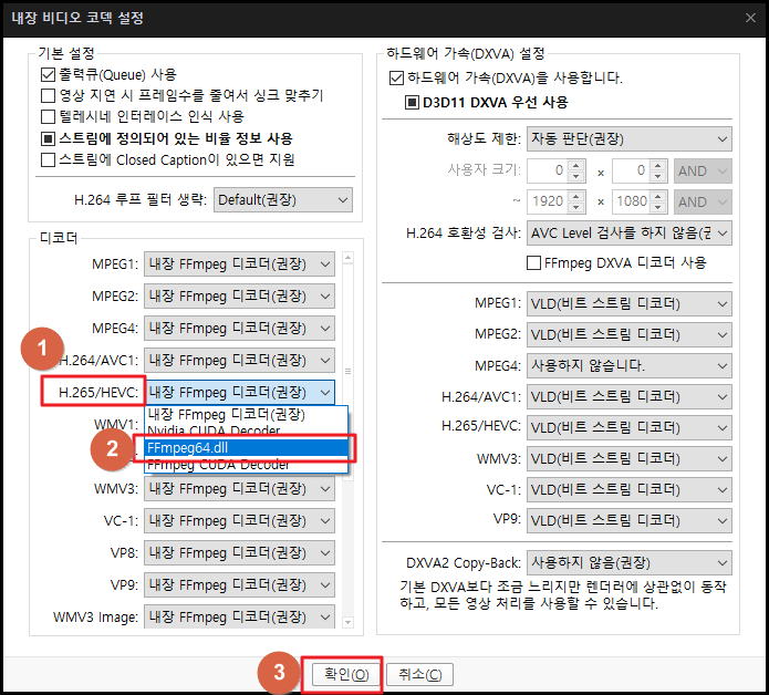 다음 팟플레이어 DXVA 코덱 설치방법 : 네이버 블로그