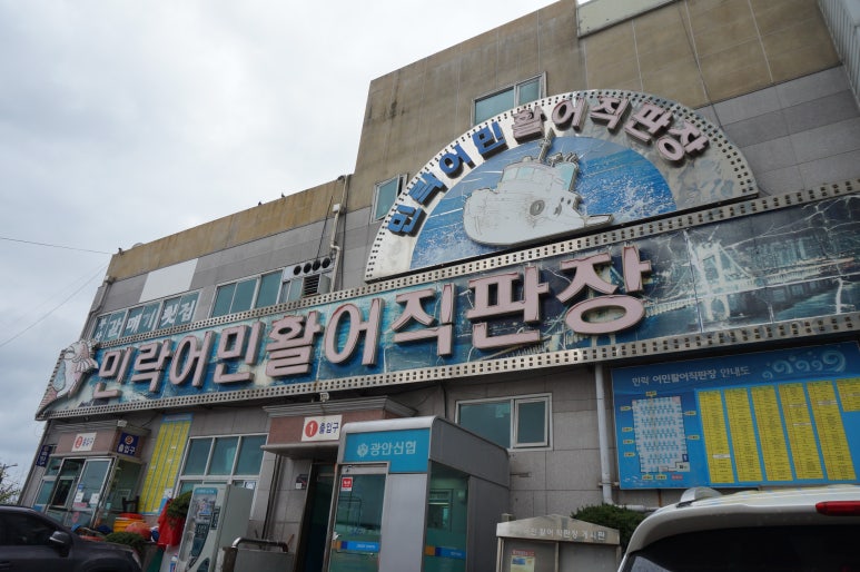 민락회센터 내 단골 광안리횟집 조은상회 여기만가요 ♡ 네이버 블로그